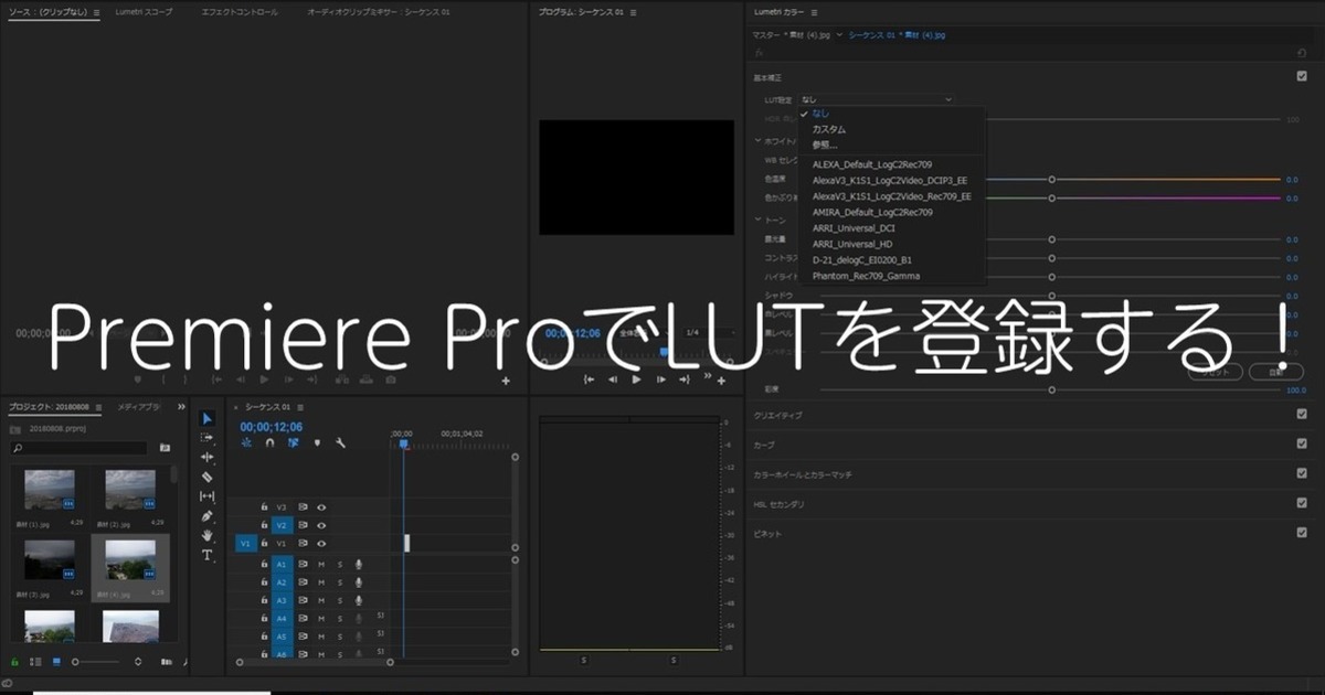 Premiere ProにLUTを登録する（Windows編） | Vook(ヴック)