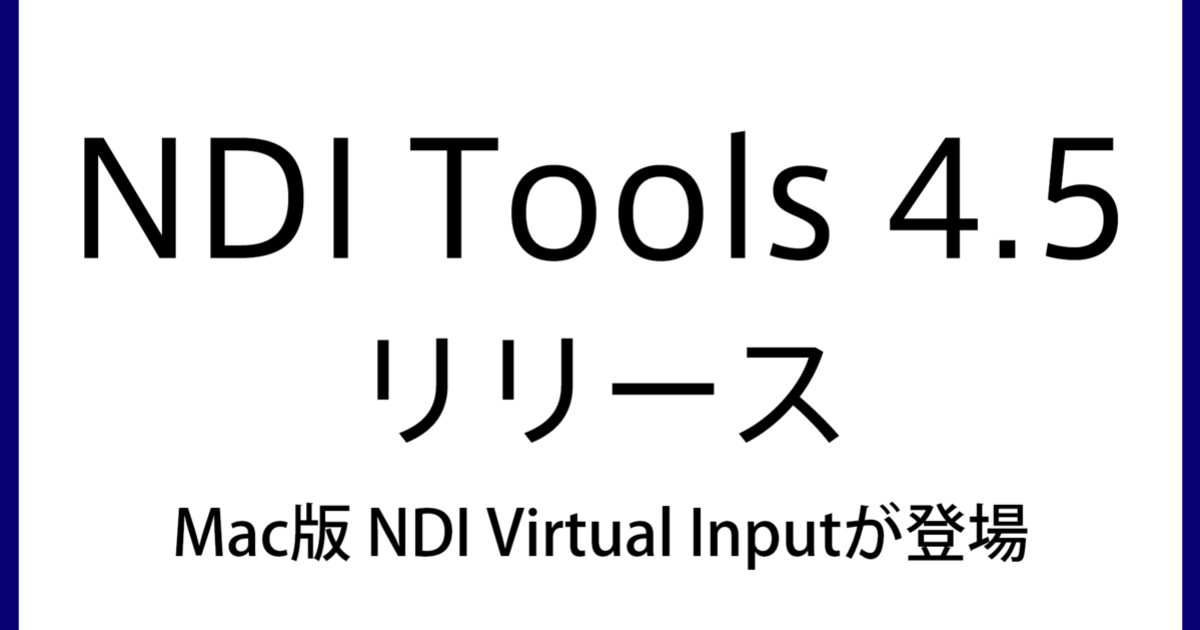 NDI Tools 4.5リリース！ついにiPhoneがMacのWebカメラに！ | Vook(ヴック)