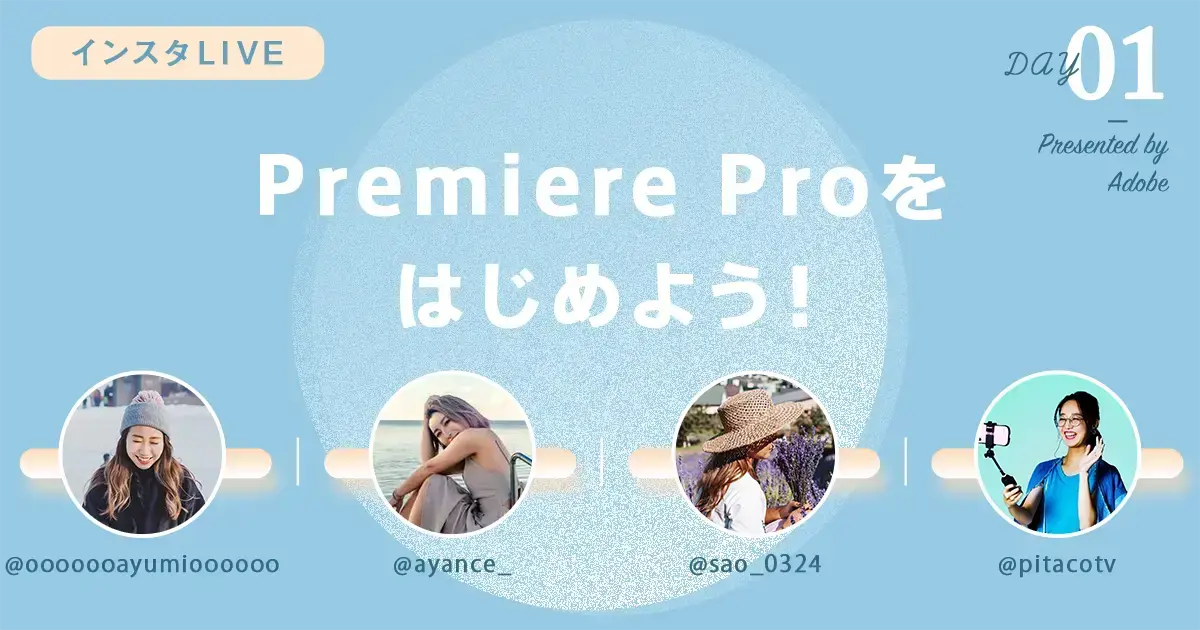 Day1【Premiere Pro Challenge】Premiere Proで動画編集をはじめよう！ | Vook(ヴック)