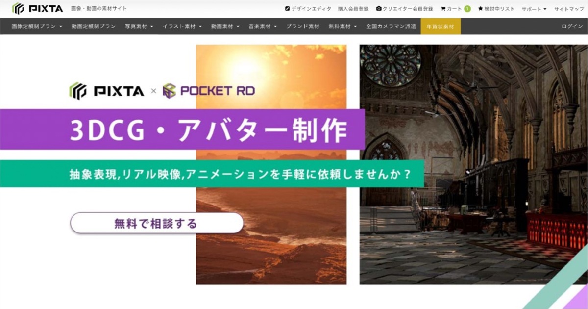 PIXTAが3DCG業界参入、3DCG・アバター制作サービスを開始（PIXTA／ピクスタ） | Vook(ヴック)