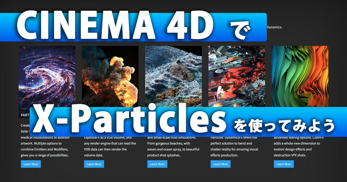 C4DでX-Particles ( INSYDIUM Fused )を使ってみよう | Vook(ヴック)