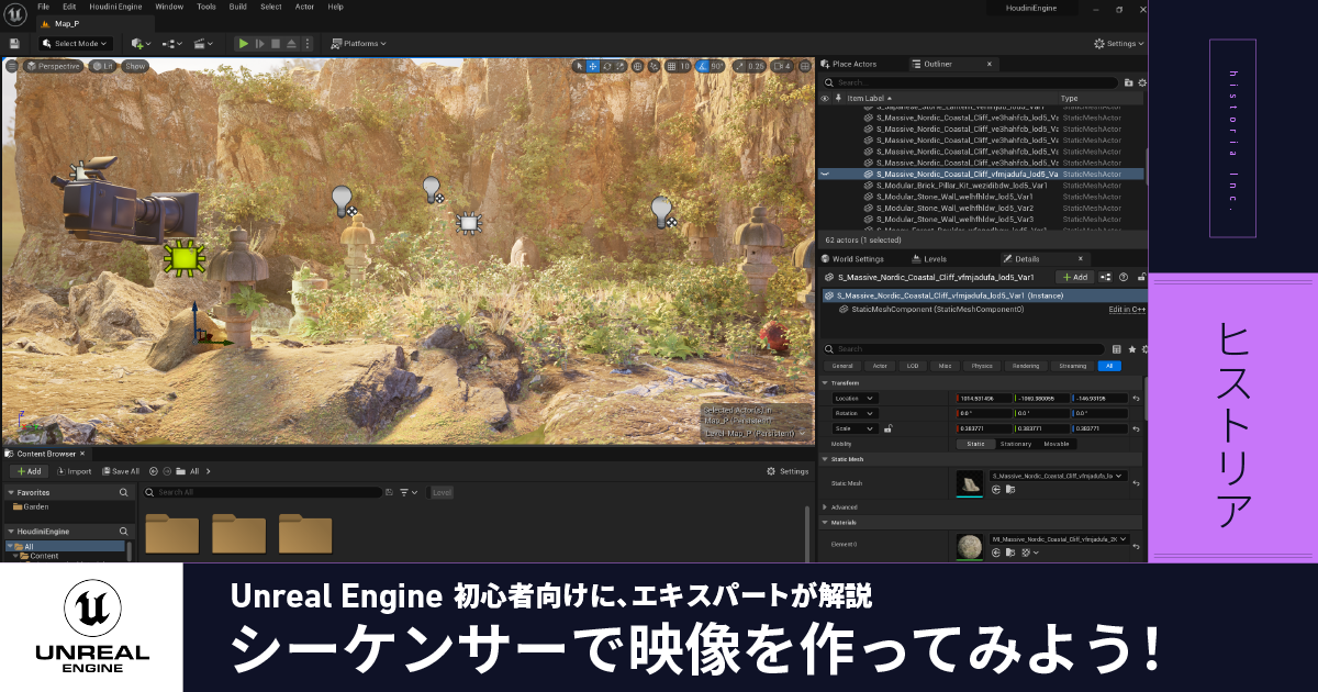 【Unreal Engine】UE5初心者向け、シーケンサーで映像を作ってみよう！ | Vook(ヴック)