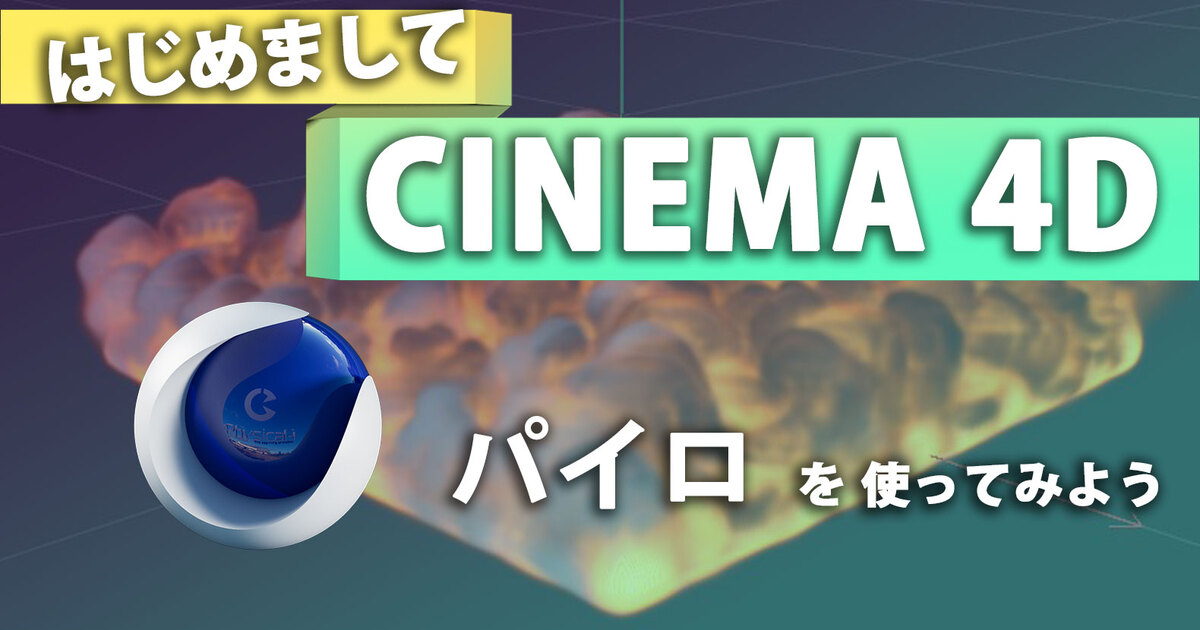 パイロ(pyro)を使ってみよう | Vook(ヴック)