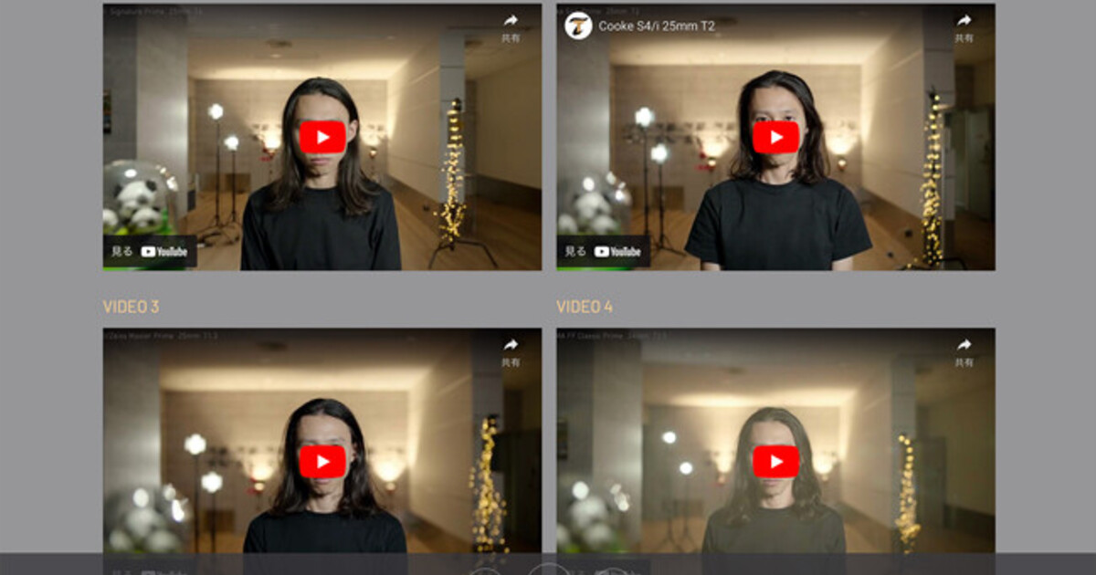 TREE Digital Studio、シネマトグラファー向けに「CRANK CINEMA LENS COLLECTION」ページを開設、シネマレンズの映像を4パターン同時に比較検討が可能 ...