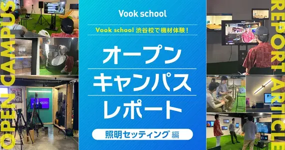 ジンバルのメリット＆デメリットとは？｜ Vook school オープンキャンパス-ジンバル編-レポート | Vook(ヴック)