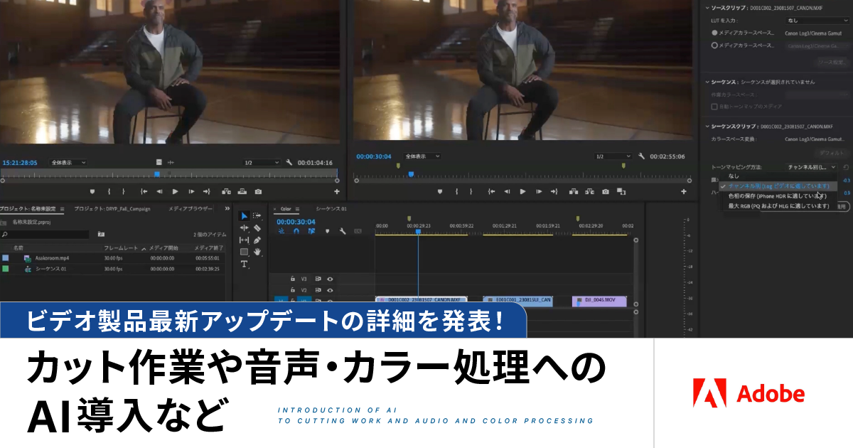 【Adobe】ビデオ製品最新アップデート！プロの意見とAIの技術を取り入れ、ノンプロでも使いやすい新機能の搭載を実現 | Vook(ヴック)
