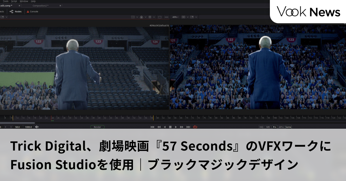 Trick Digital、劇場映画『57 Seconds』のVFXにFusion Studioを使用｜ブラックマジックデザイン | Vook(ヴック)