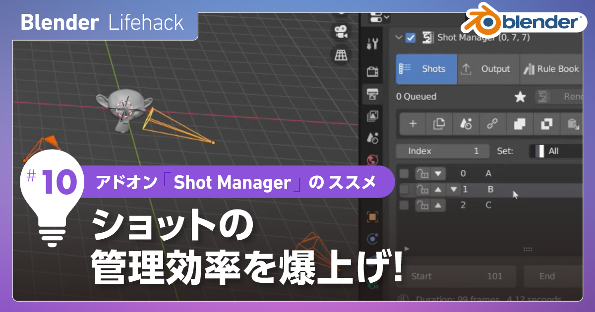 効率爆上げのショット管理アドオン「Shot Manager」のススメ｜Blenderライフハック Vol.10 | Vook(ヴック)
