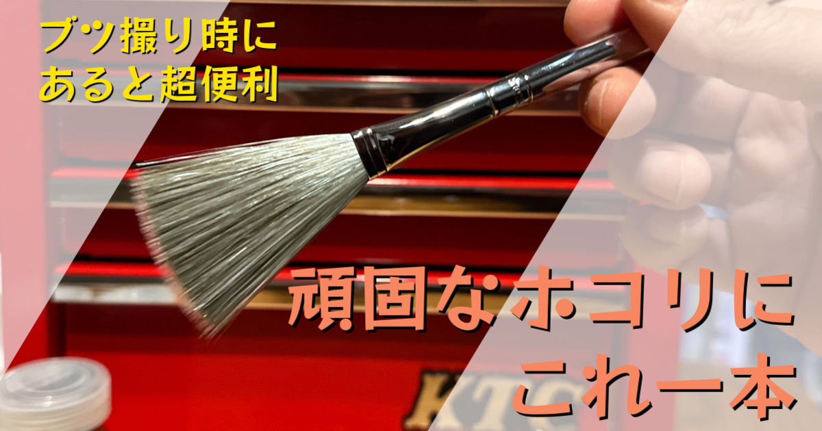 頑固なホコリにこれ1本 | Vook(ヴック)