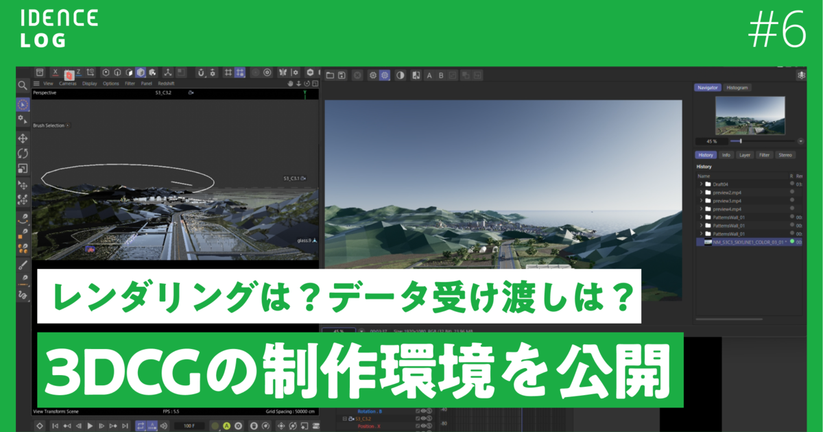 レンダリングは？データ受け渡しは？3DCGの制作環境を公開【#IDENCELOG】 | Vook(ヴック)