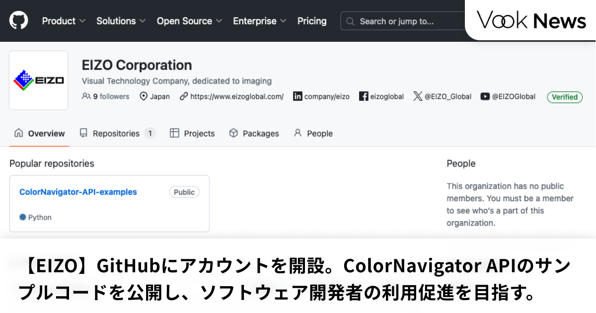【EIZO】GitHubにアカウントを開設。ColorNavigator APIのサンプルコードを公開し、ソフトウェア開発者の利用促進を目指す。 | Vook(ヴック)