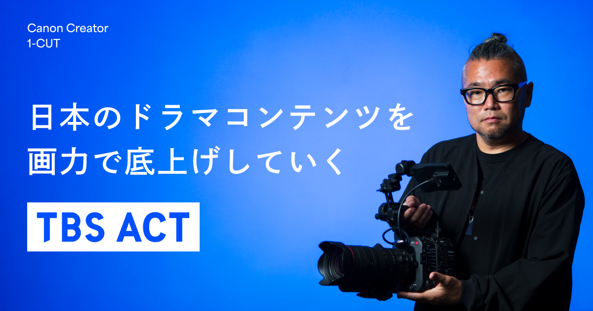 興収59億超え 大ヒット映画『ラストマイル』 日曜劇場『海に眠るダイヤモンド』 TBSドラマ シネマルック どのように作られている？ | Vook(ヴック)