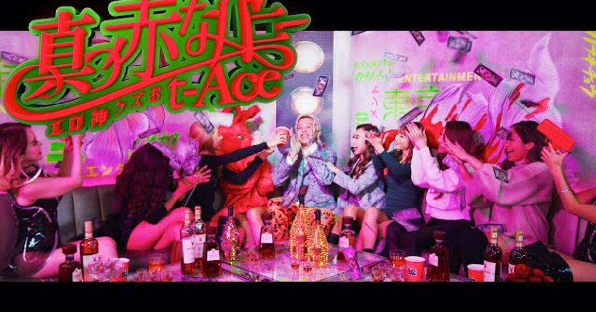 t-Ace「真っ赤なバニー」 | Vook(ヴック)