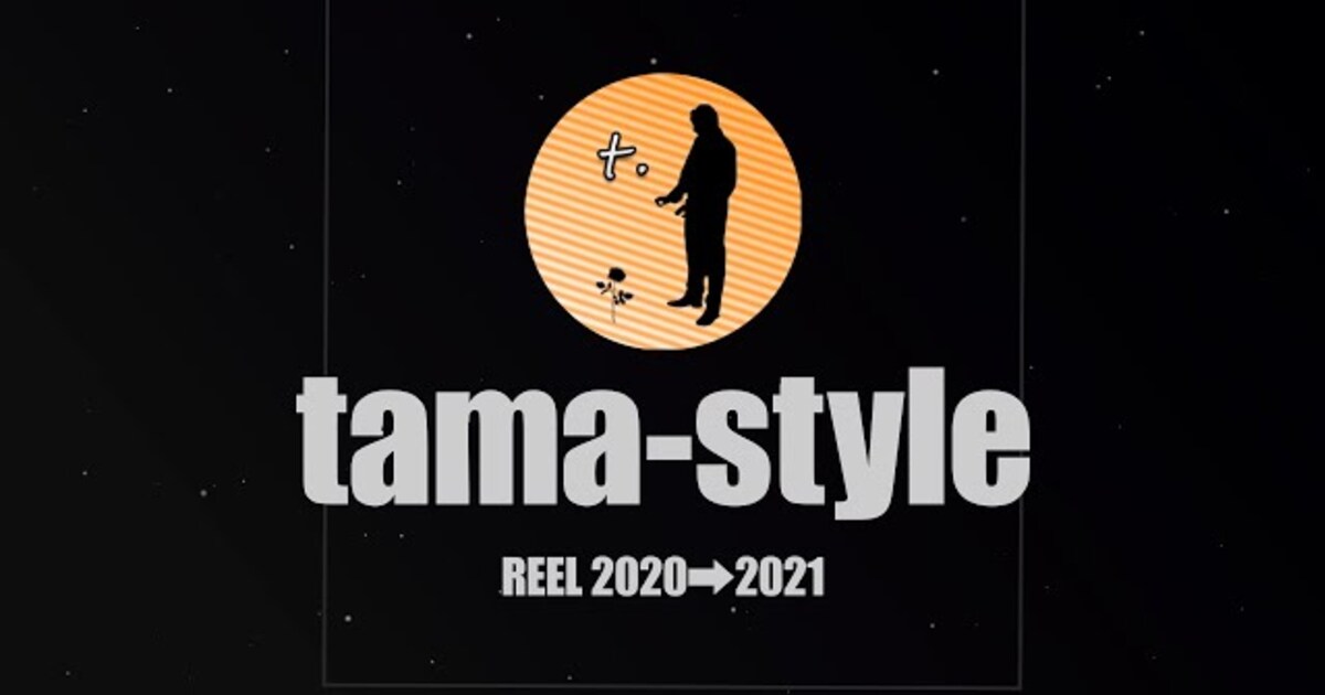 tama-style REEL 2020→2021 | Vook(ヴック)