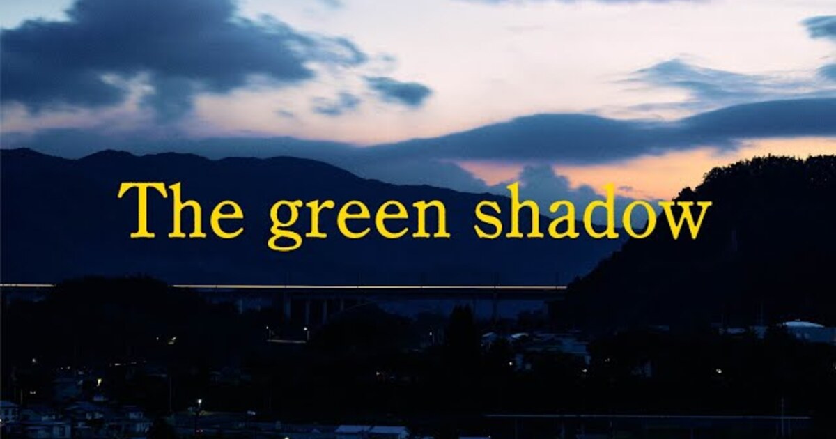 The green shadow-HRSM feat NAIKA MC | Vook(ヴック)