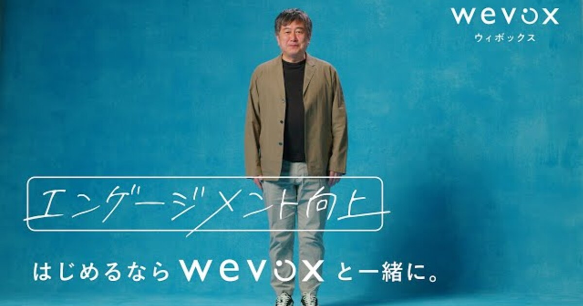 Wevox「大日本印刷 DNP様 エンゲージメント向上篇」Short+ | Vook(ヴック)