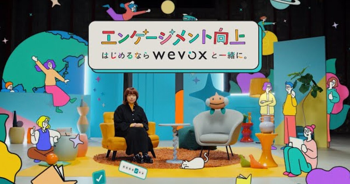 Wevox「はじめるなら、Wevoxと一緒に」KDDI様 | Vook(ヴック)