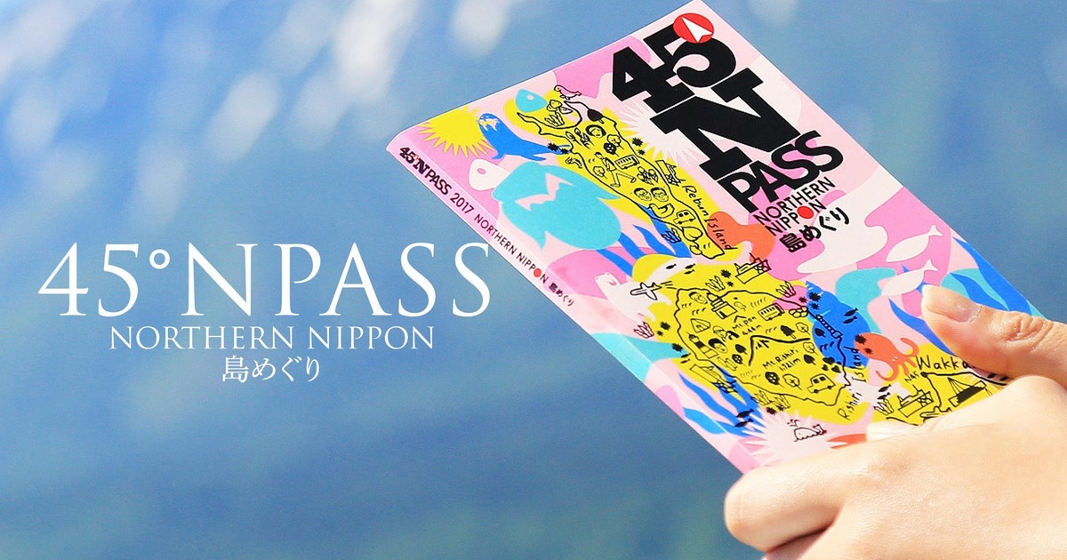 45°NPASS NORTHERN NIPPON 島めぐり | Vook(ヴック)
