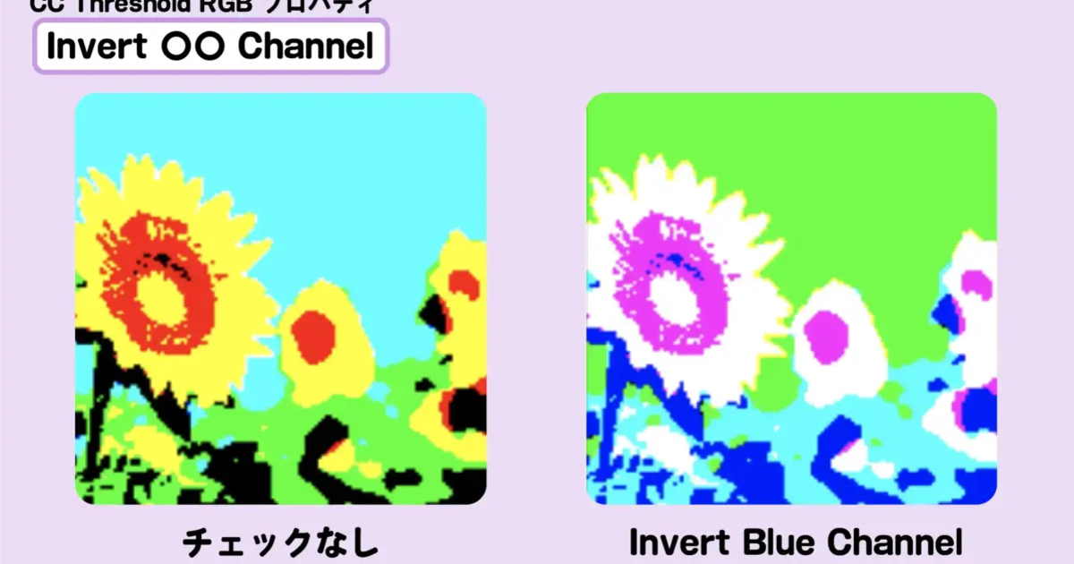 CC Threshold RGBとは - スタイライズ | Vook(ヴック)