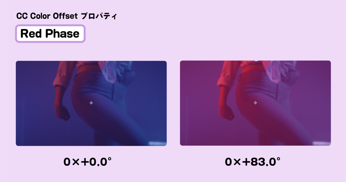 CC Color Offsetとは - カラー補正 | Vook(ヴック)