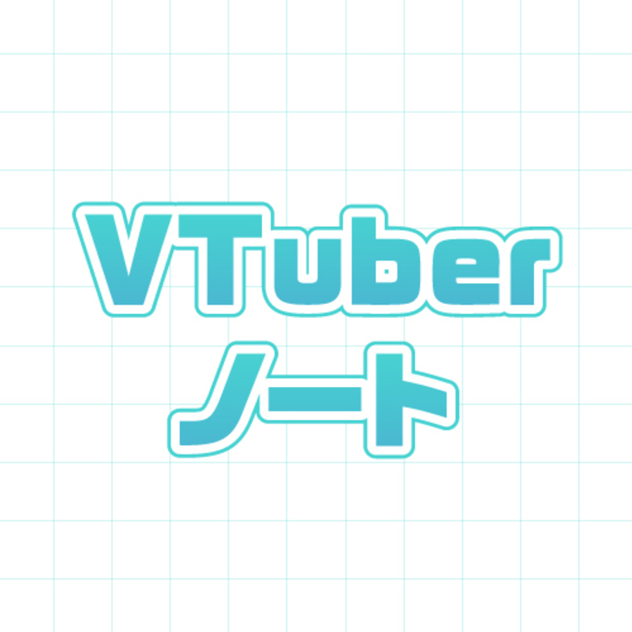 VTuberノートさんの記事一覧 | 動画編集・映像制作Tipsサイト | Vook(ヴック)