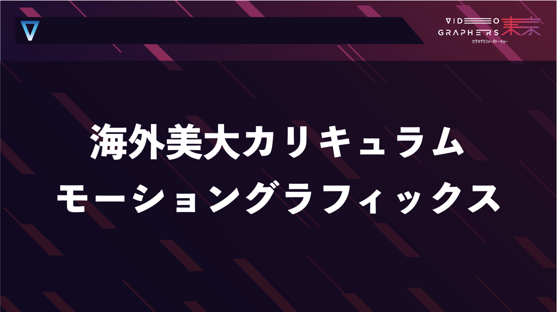 どうやってデザインを勉強したの？ 独学派／通学派【大石結花 × mooograph】 VGT2020 | Vook(ヴック)
