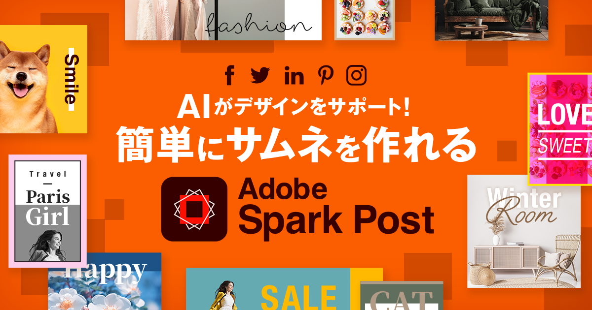 AIがデザインをサポート！簡単に上手なサムネを作れる、Adobe Spark Post入門 | Vook(ヴック)