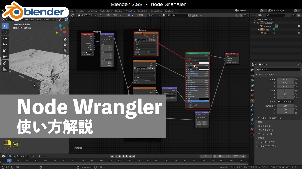 【Blender】Node Wranglerの使い方解説 | シェーダーエディター向け必須アドオン！ | Vook(ヴック)