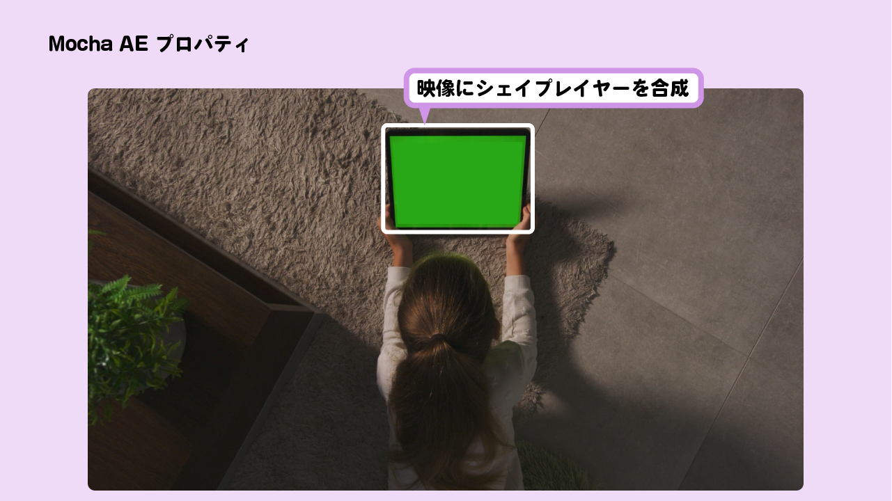 Mocha AEとは - BorisFXMocha | Vook(ヴック)