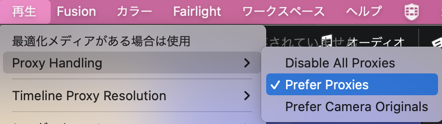 DaVinci Resolve 18 新機能まとめ 〜Proxy Generator編〜 | Vook(ヴック)