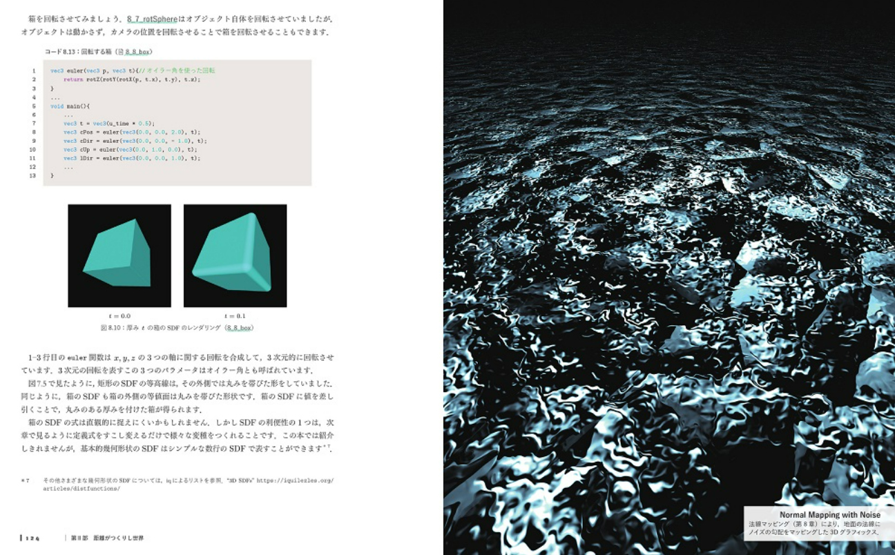 『リアルタイムグラフィックスの数学 ―GLSLではじめるシェーダプログラミング』発売｜技術評論社 | Vook(ヴック)
