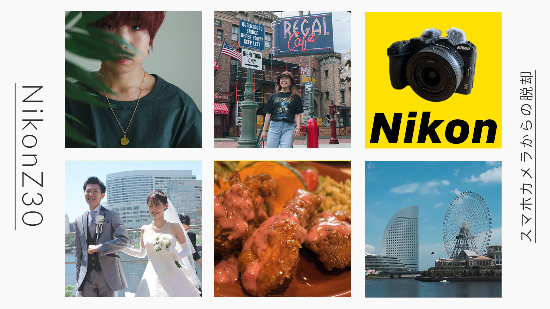 【NikonZ30】スマホからのステップアップに最適なVlogカメラ！ | Vook(ヴック)