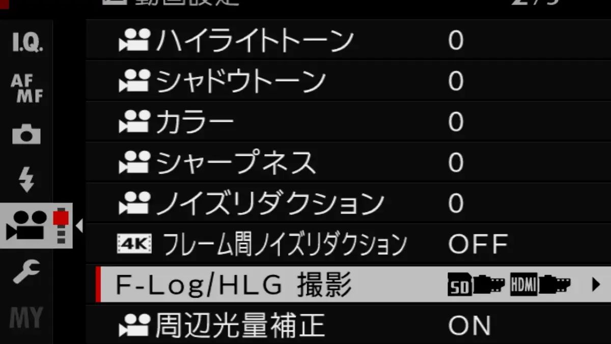 【FUJIFILM】「F-Log」徹底解説! （前編） ＜Logとは？・設定の仕方・LUTの比較など＞ | Vook(ヴック)