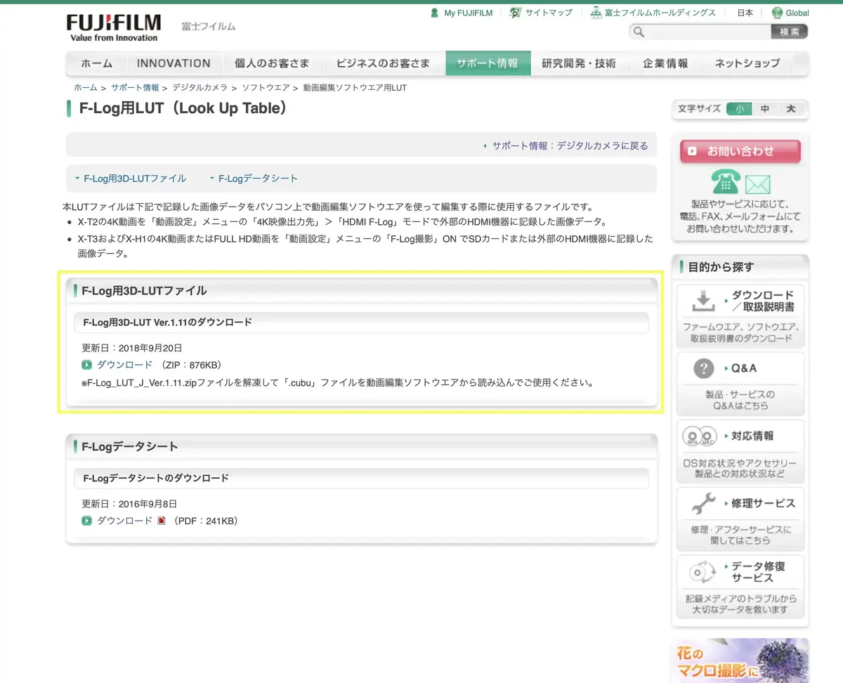 【FUJIFILM】「F-Log」徹底解説! （前編） ＜Logとは？・設定の仕方・LUTの比較など＞ | Vook(ヴック)
