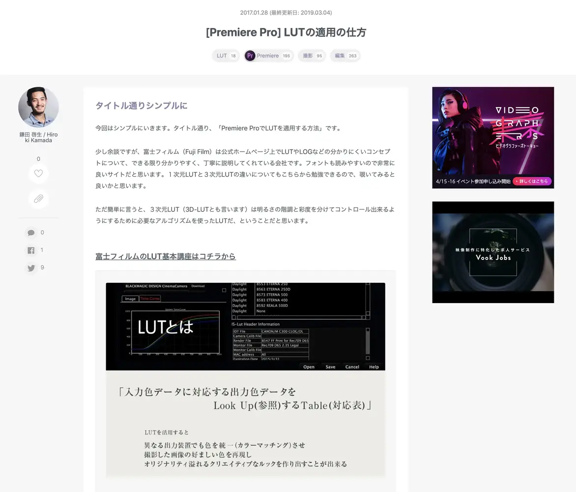 【FUJIFILM】「F-Log」徹底解説! （後編）＜X-T3のF-Log収録からグレーディングまで＞ | Vook(ヴック)