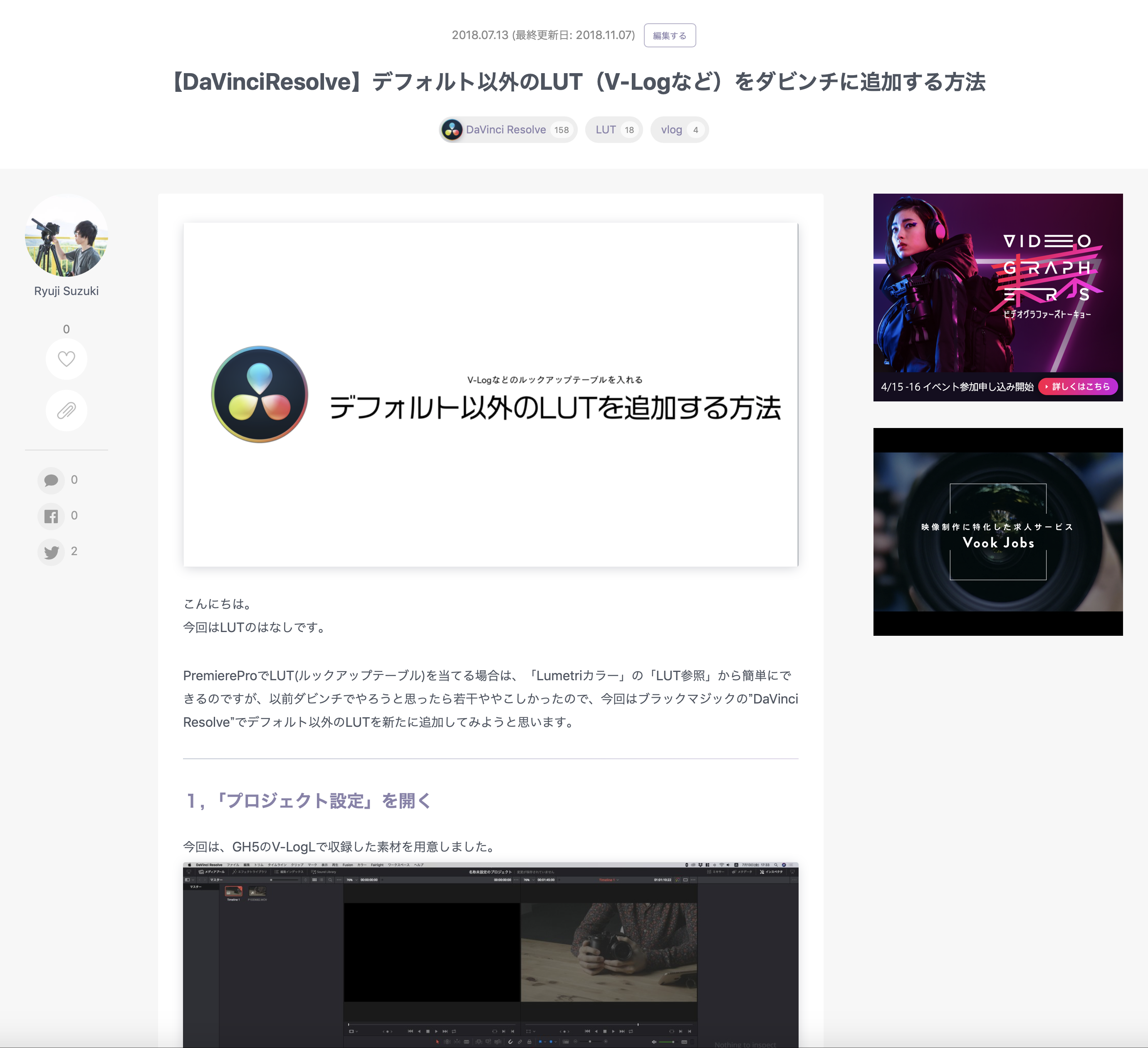 【FUJIFILM】「F-Log」徹底解説! （後編）＜X-T3のF-Log収録からグレーディングまで＞ | Vook(ヴック)